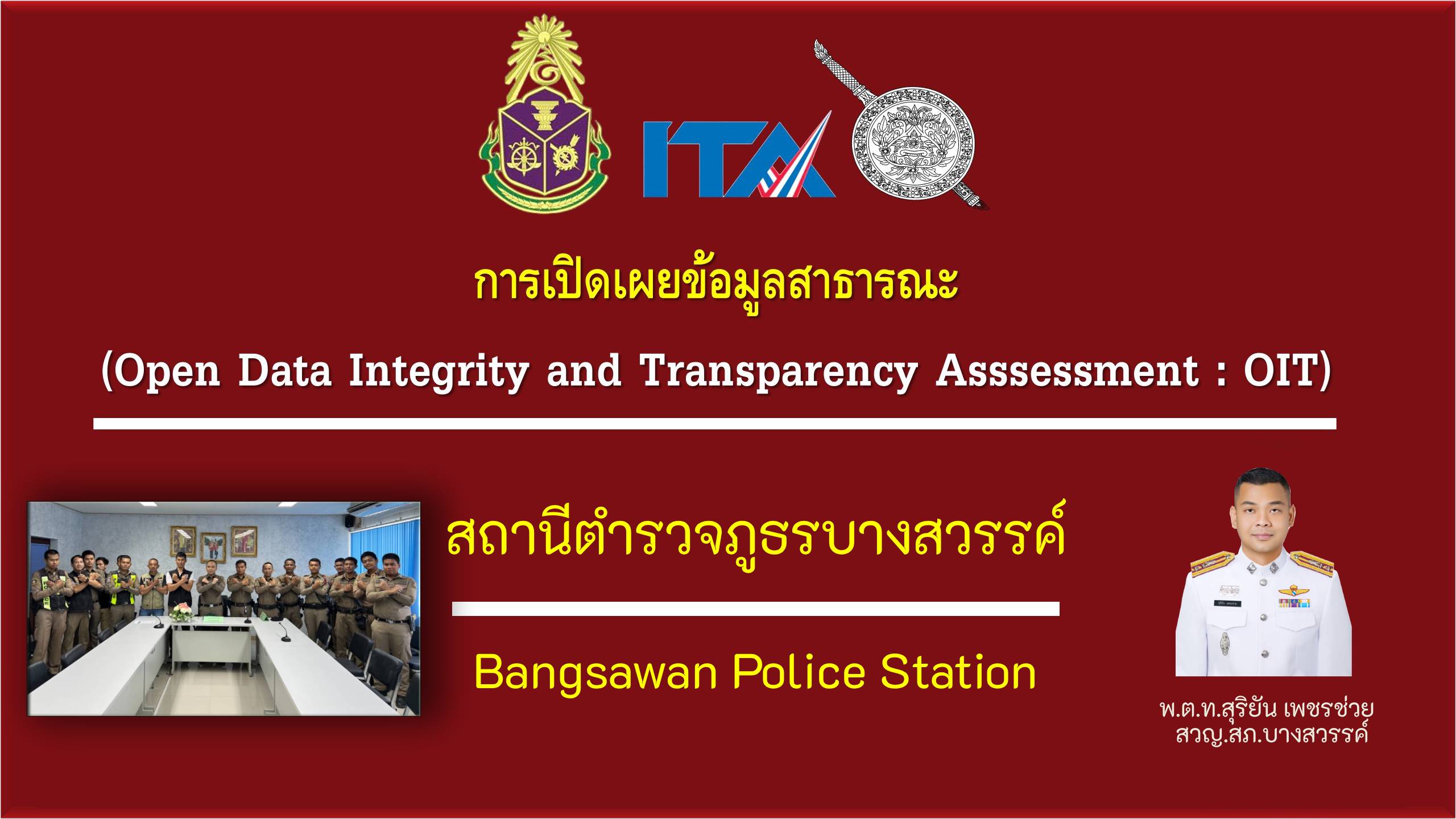 มาตรฐาน ITA 2567 – สถานีตำรวจภูธรบางสวรรค์